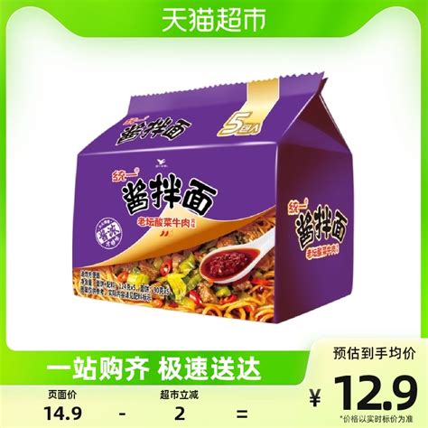 统一方便面拌面老坛酸菜牛肉酱拌面124g 5袋五合一夜宵代餐 虎窝淘