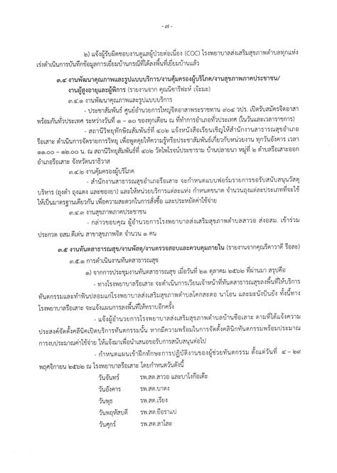 ระเบียบวาระประชุมประจำเดือนพ ย ครั้งที่ 8 62 ฮุสนา นาฮา Page 13 Flip Pdf Online Pubhtml5
