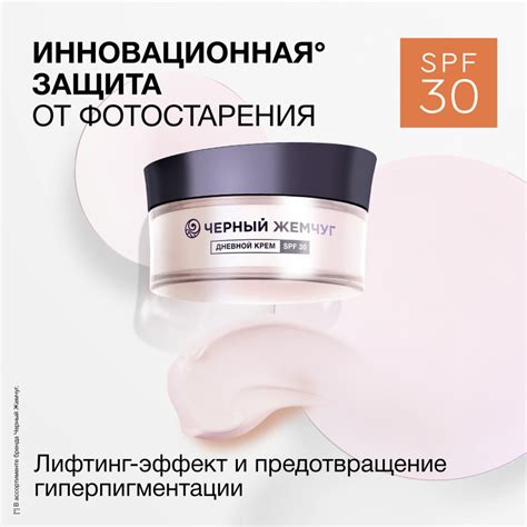 Крем Черный Жемчуг SPF30 дневной для лица для зрелой кожи, 48мл ...