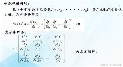 最优控制理论笔记 01数学准备 控制理论向量对向量求导 csdn博客