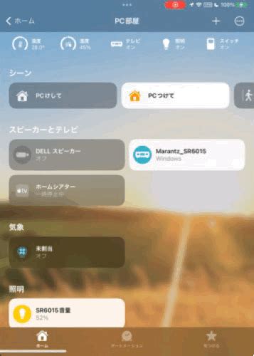 我が家のスマートホーム事情とhomekitmatterへの対応（marantzのhomebridge化）｜すなガジェ