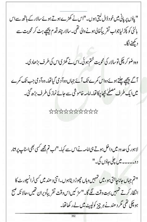 Peer E Kamil Part 1 Complete Novel By Umera Ahmed