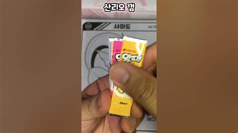 산리오 왓따 껌 Youtube