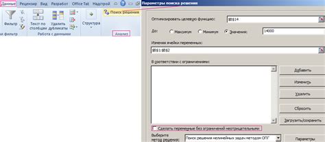 Надстройка поиск решения и подбор нескольких параметров Excel
