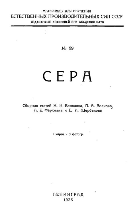 Сера | Геологический портал GeoKniga