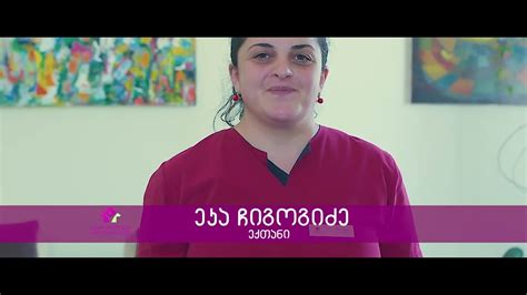 ჯანმრთელობის სახლი გურიაში Youtube