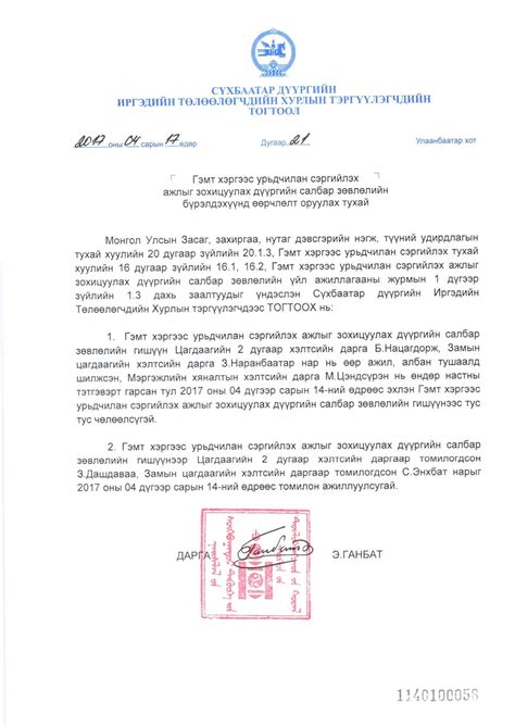 Гэмт хэргээс сэргийлэх ажлыг зохицуулах дүүргийн салбар зөвлөлийн