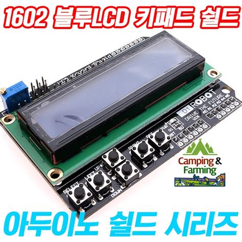 아두이노 우노 메가용 1602 블루lcd 키패드 쉴드 모듈