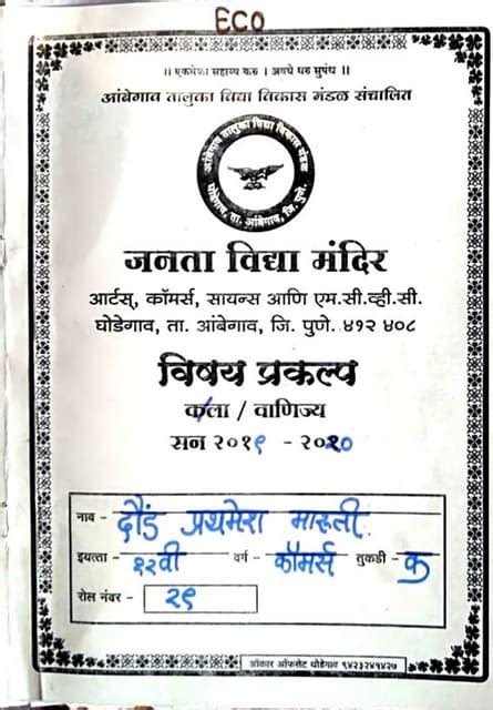 Prathmesh Daund 12th Eco Project Pdf
