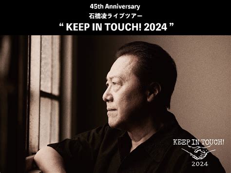 45th Anniversary 石橋凌ライブツアー Keep In Touch 2024 ” 石橋凌 Ryo Ishibashi Official Website Granvision