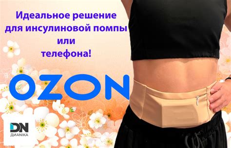 Пояс для ношения инсулиновой помпы с карманом на молнии. Размер 48-50 ...