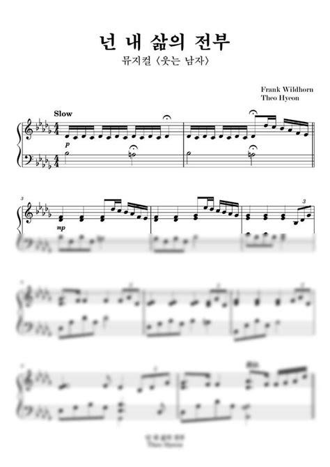 악보 웃는 남자 Ost 넌 내 삶의 전부 By Theo Hyeon