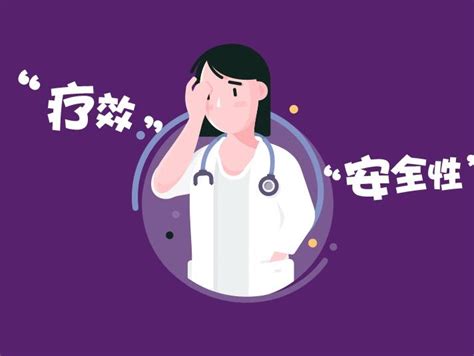 如何看待临床研究中的安全性问题？