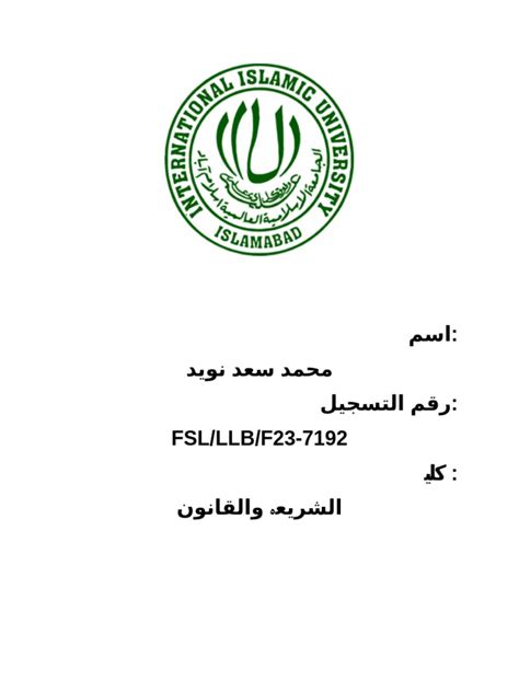 Iiui Assignment Pdf Iiui Assignment Pdf