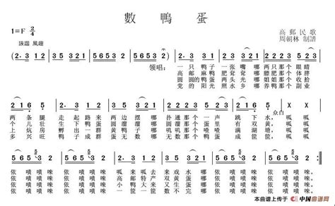 数鸭蛋 Zhouchaolin个人制谱园地 中国曲谱网