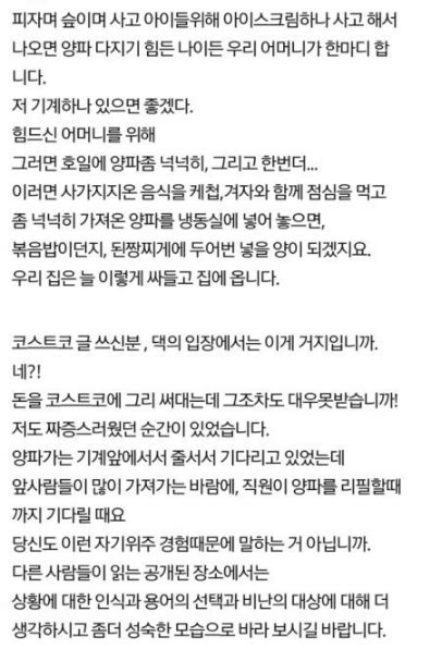 코스트코 양파거지에 이은 신종거지 빌런 지식의정석 New