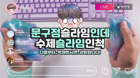 문구점 슬라임인데 수제인척💦 실시간 슬라임마켓 상황극놀이 🙅🏻‍♂억까금지🚨 전체상황극 Feat자연과학습 Youtube