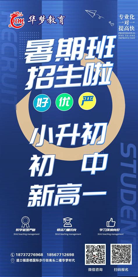 滑县暑假补习班 华梦教育2023 小学到高中全科补习班 华梦教育