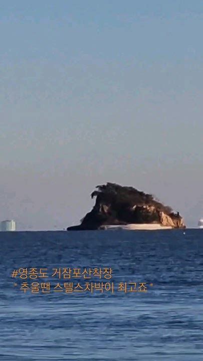 캠핑천국차박의 생활화영종도 거잠포선착장에서 스텔스차박하기 차박캠핑레이차박영종도shorts Youtube