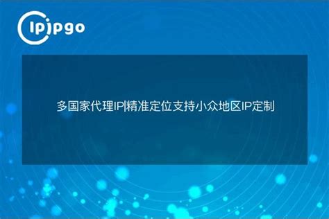 Multi Country Ip Proxy Precise Location Support For Niche Ip Customization Ipipgo