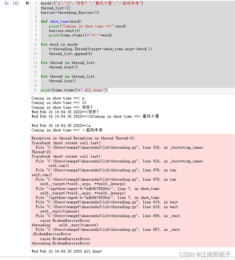 Python 多线程编程 07 Threading 模块 Barrierthreadingbarrier Csdn博客