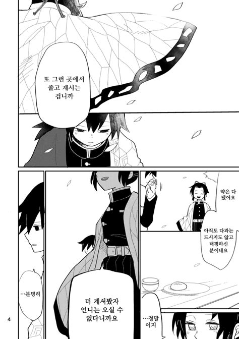 [귀멸의 칼날] 기유의 만쥬를 훔쳐먹는 시노부 네이버 블로그