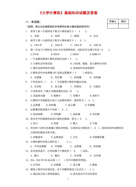 全套计算机基础：知识总结试题及答案 哔哩哔哩