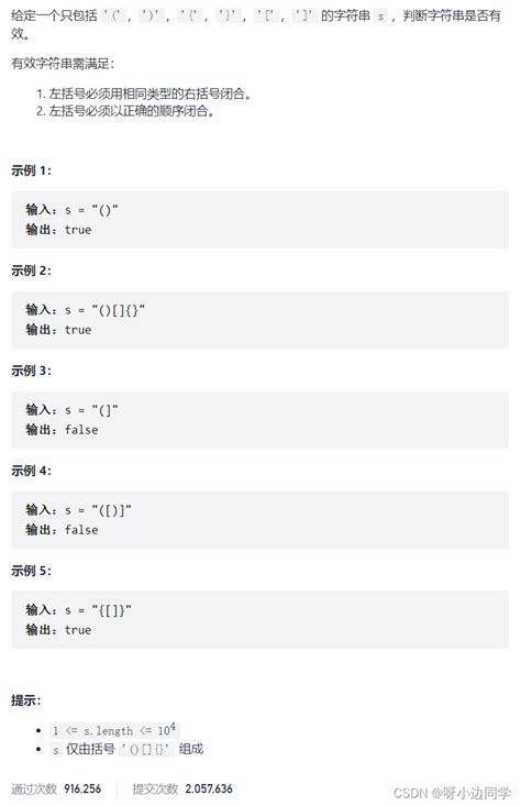 括号匹配问题leetcode —— 栈和队列栈与队列括号匹配 Csdn博客