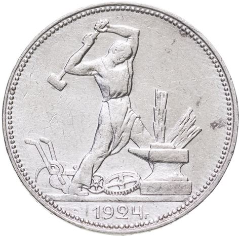Монета полтинник 1924 ТР стоимостью 3390 руб.