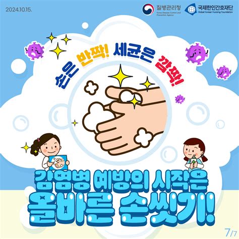 월 일은 세계 손씻기의 날 카드뉴스 홍보자료 알림자료 질병관리청