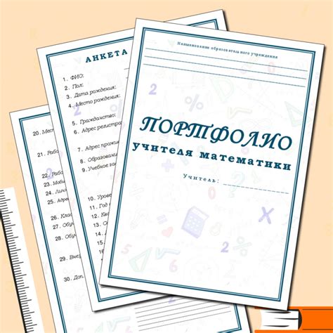 Шаблон портфолио для учителя