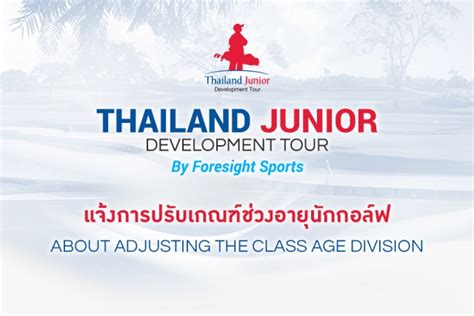 About Adjusting The Class Age Division