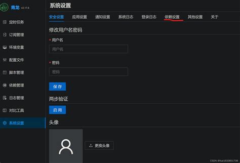 青龙面板依赖安装失败解决办法 csdn博客