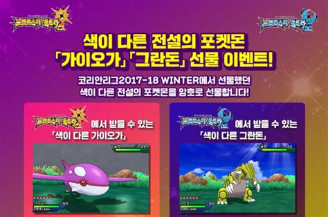 【배포】 시리얼코드로 색이다른 전설의 포켓몬 『가이오가』 『그란돈』 을 받자 네이버 블로그