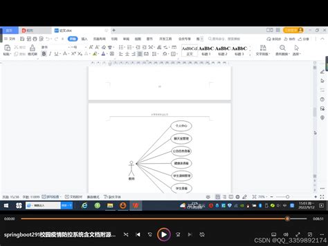 基于springboot vue校园疫情防控系统含万字文档和ppt系统 csdn博客