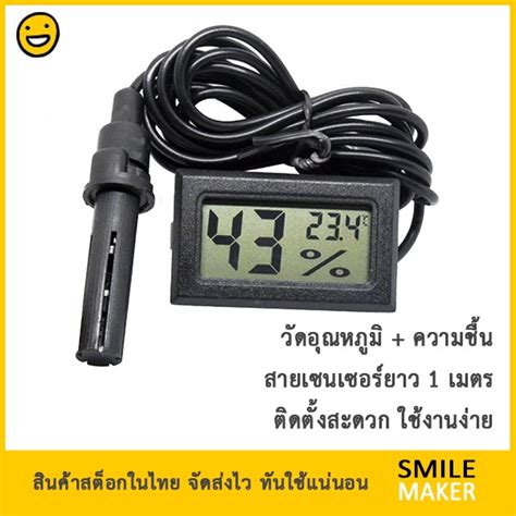 มิเตอร์วัดความชื้นและวัดอุณหภูมิ รุ่นเซนเซอร์แยก Temperature And Humidity Meter Shopee Thailand