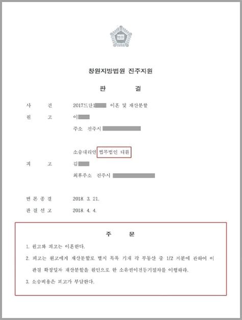 재산분할 승소 사례 재산분할 대상인 부동산 소유권이전등기절차 이행 판결 대륜