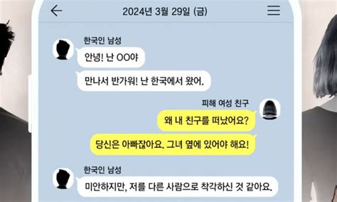 필리핀 여친 임신하자 잠적한 총각행세 한국인…다른 여자한테 접근했다가…