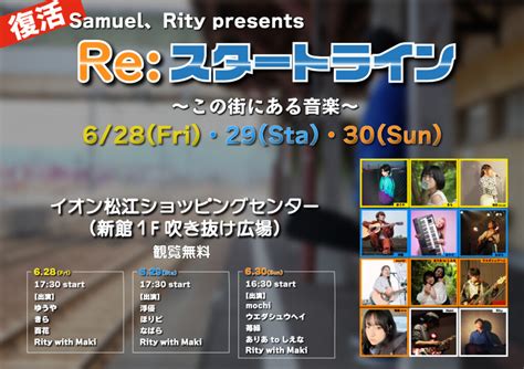 Rity Official Site Samuel Rity Presents Re スタートライン～この街にある音楽～