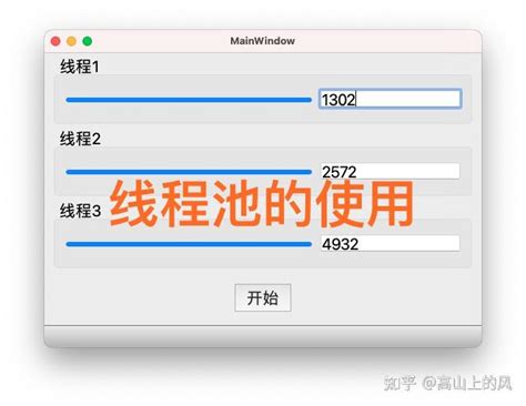 qt6线程池的使用qthreadpool 知乎