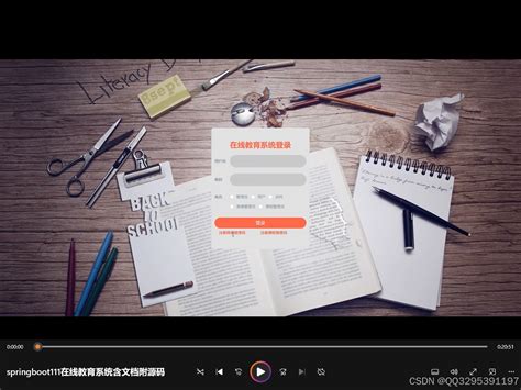 基于springbootvue在线教育管理系统含文档附万字文档源码lw部署文档讲解等 Csdn博客