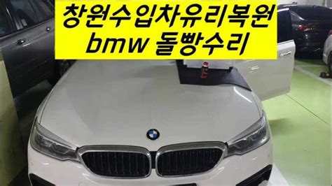 마산 창원 수입차유리 교환 교체하지 않고 유리복원으로 깨진 차앞유리 수리 네이버 블로그