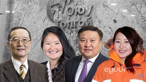 Оюу Толгой н ТУЗ ийн 9 гишүүн цалингийн мэдээлэл ирүүлээгүй байна Eguur Mn