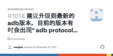 建议升级到最新的adb版本，目前的版本有时会出现“ adb protocol fault couldn t read status