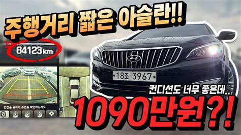 고작 8만km 주행 한 주행거리 짧은 비운의 명차 아슬란 컨디션까지 너무 좋은 차를 1090만원에 관리상태 미쳤습니다 중고차 카성비 적극 추천매물 Youtube