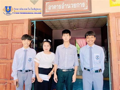 U Tech วิทยาลัยเทคโนโลยีอู่ทอง เข้ามอบหนังสือขอบคุณ และ แนะแนว นักเรียนชั้นมัธยมศึกษาปีที่ 3