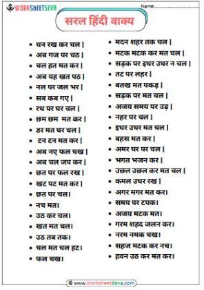 Hindi Saral Vakya For Class 1 Worksheet