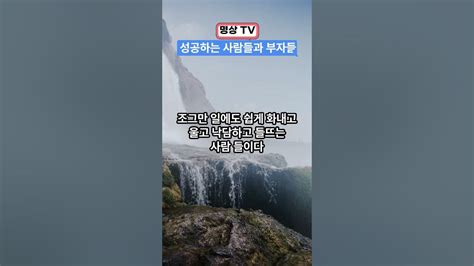 성공하는 사람들과 부자들 Youtube