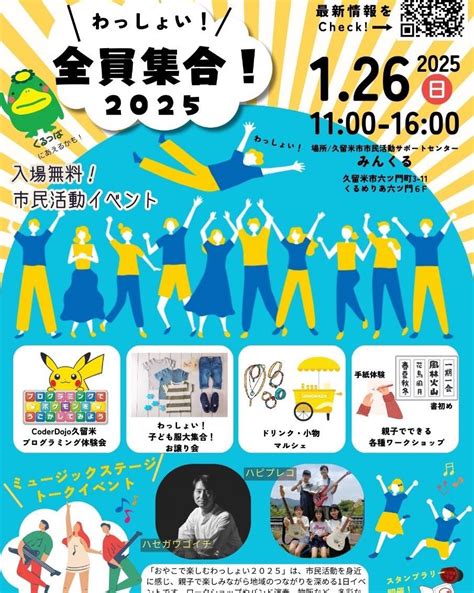 久留米市市民活動サポートセンター みんくる 【ゴールデンウィーク期間（4 29～5 7）の施設開館時間について】 日頃よりみんくるをご利用