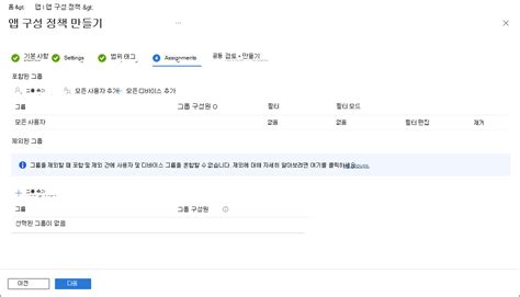 관리되는 Iosipados 디바이스에 대한 앱 구성 정책 추가 Microsoft Intune Microsoft Learn